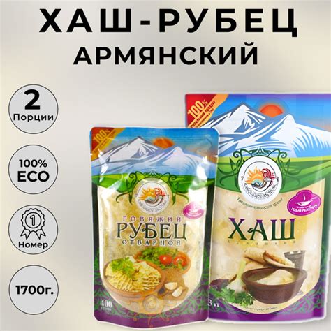 Хаш и Рубец говяжий Армянский 1,7кг. купить на OZON по низкой цене ...