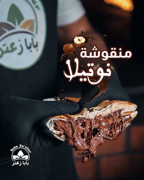 Baba Zaatar بابا زعتر Home