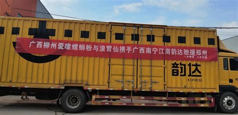 韵达设立1000万元网络协作发展基金，专项帮扶河南受灾困难网点和快递小哥 第一物流网