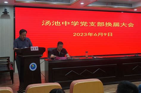 凝心聚力 奋楫扬帆 ——汤池中学党支部召开换届选举会议 党建园地 岳西县汤池中学