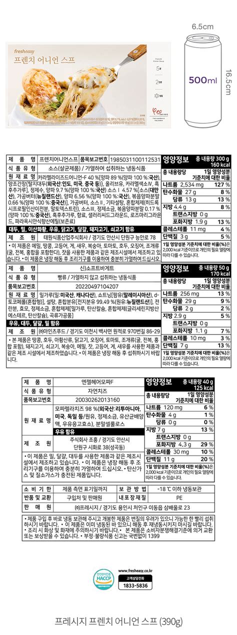 [프레시지] 프렌치 어니언 스프 마켓컬리