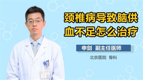 颈椎病引起的脑供血不足怎么治疗中华康网