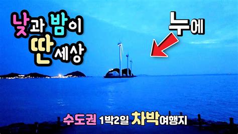 안산 탄도항 누에섬 차박의 전설 수도권 1박2일 차박 여행지 국내여행 신비로운 항구와 섬여행 천혜의 기암절벽 섬 둘레길 산책