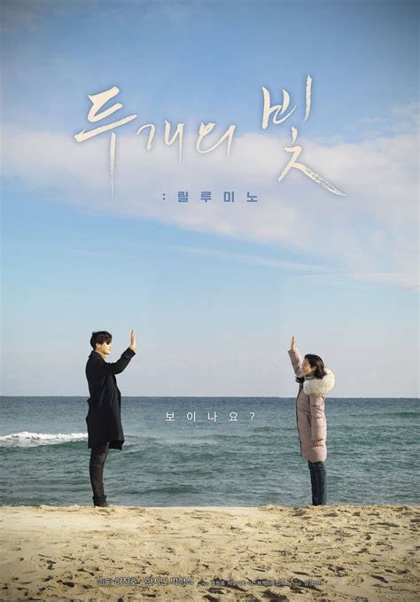 Two Lights Relumino Cast Korean Movie 2018 두개의 빛 릴루미노