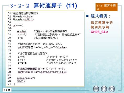 C語言 第三章 03 運算子、運算元與運算式