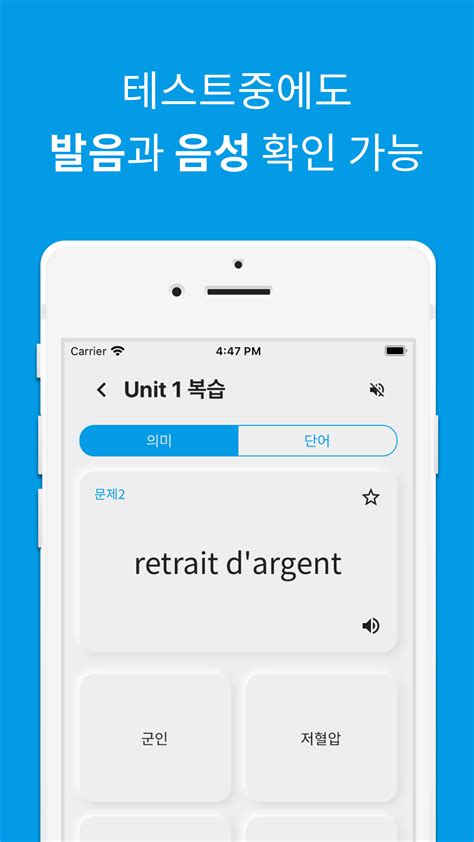 프랑스어 단어앱 프랑스어 공부를 시작하신지 얼마 안되셨나요 아직 프랑스어 단어를 읽으실 때 어려움을 느끼시나요 걱정하지