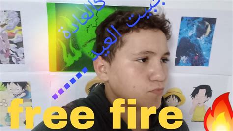 جبت العيد فريفاير كملوا الفيديواللاخير Youtube