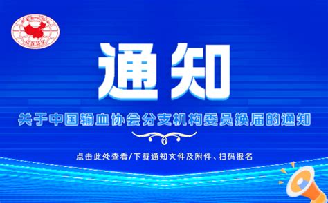 中国输血协会