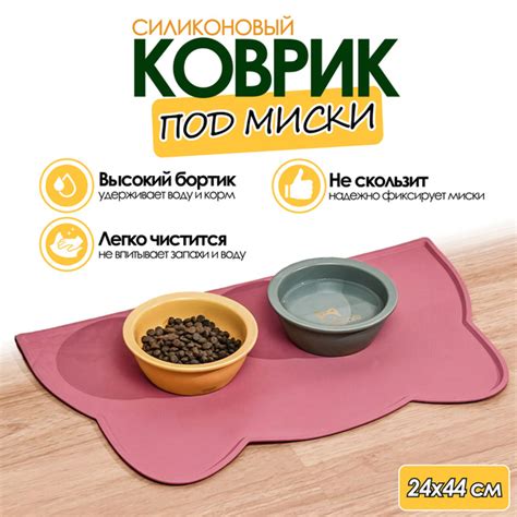 Коврик под миску для кошек и собак, светло-розовый силиконовый - купить ...