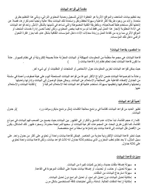 قواعد البيانات Pdf