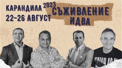 Пастор Енчо Христов лагер на Карандила Youtube