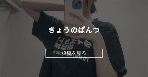 【オリジナル】 きょうのぱんつ 家庭教師ねねの内緒の授業 家庭教師ねね の投稿｜ファンティア[fantia]