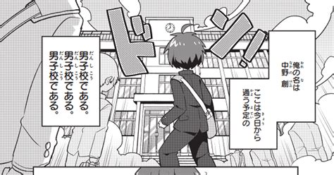 思春期と男子校と中野くん 【本日発売】思春期と男子校と中野くん 東385 単行本発売中のマンガ Pixiv