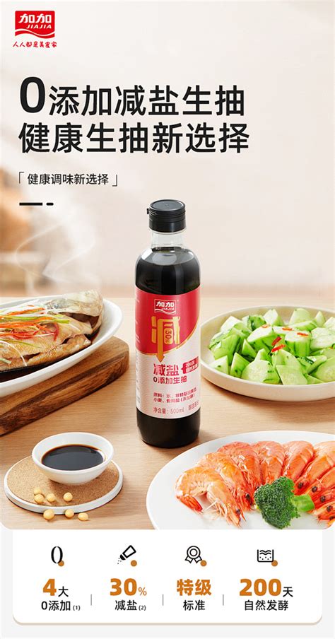 减盐生抽详情页01