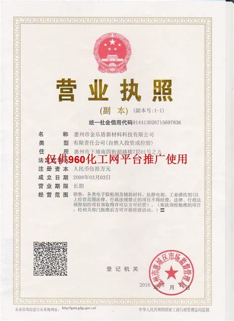 惠州市金乐盾新材料科技有限公司 公司简介 960化工网