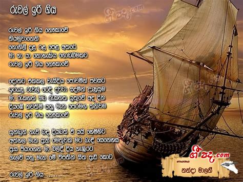 Ruwal Iri Giya Nanda Malani Sinhala Song Lyrics English Song