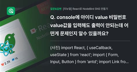 Console에 아이디 Value 비밀번호 Value값을 입력해도 인프런 커뮤니티 질문and답변