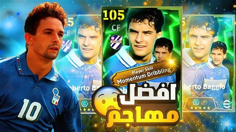 حظ خرافي في بكج الإيبك الجديد 🔥🤩طلعلي أفضل مهاجم 💪 مستواه صدمني حرفيا