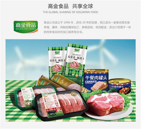 高金食品遂宁实业大山谷图库