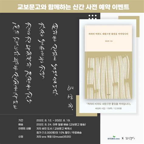 배성희 시집 『차라리 비라도 내렸으면 좋았을 저녁입니다』 사전 예약 이벤트 꿈공장플러스