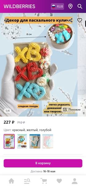 Украшение сахарное для пасхального кулича купить за 227 ₽ в интернет