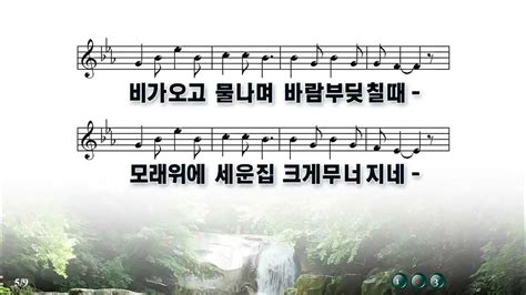 [찬송가 204장] 주의 말씀 듣고서 Youtube