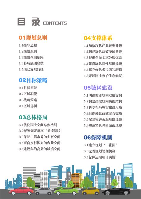 江西省横峰县国土空间总体规划（2021 2035年）pdf 国土人