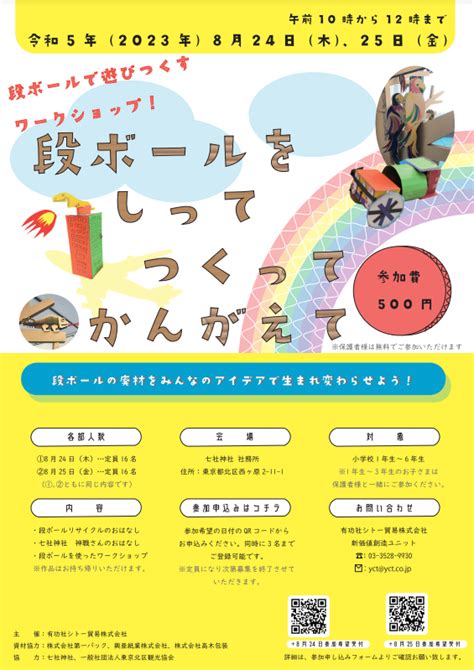 有功社シトー貿易株式会社様のイベント情報【七社神社社務所】 ダンボールのことなら株式会社高木包装