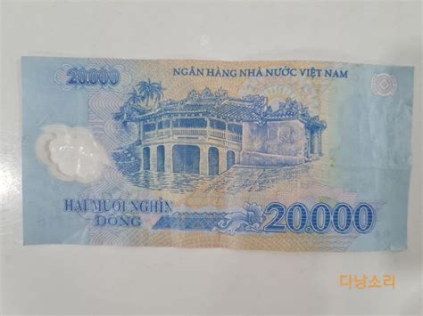 베트남 화폐 베트남 동 단위 와 환전 및 계산 방법 알아보기 네이버 블로그