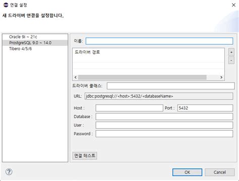 jdbc 드라이버 연결 설정