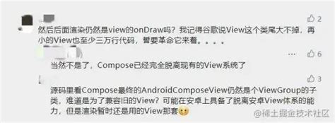原理分析， Compose 完全脱离 View 系统了吗 知乎