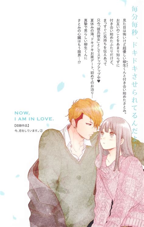 今、恋をしています。 2／八田 鮎子 集英社コミック公式 S Manga