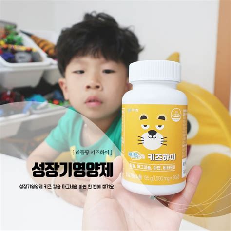 성장기 영양제 키즈 칼슘 마그네슘 아연 비타민d 한 번에 챙겨요 네이버 블로그