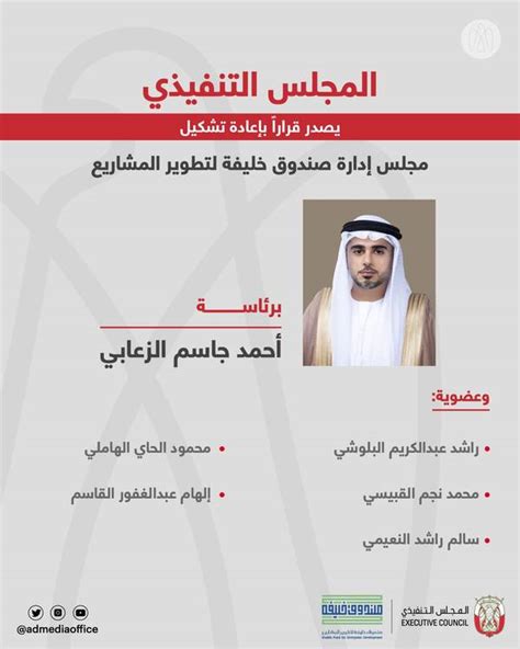 أبوظبي قرار بإعادة تشكيل مجلس إدارة صندوق خليفة لتطوير المشاريع
