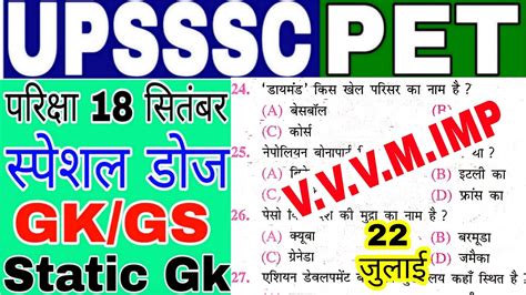 Upsssc Pet Gk Gs Test 2022 Upsssc Modal Paper Pet Test 7 YouTube