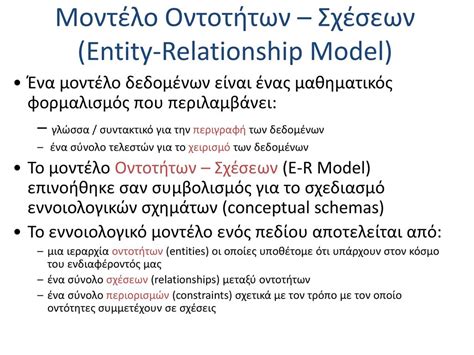 ΒΑΣΕΙΣ ΔΕΔΟΜΕΝΩΝ Ppt κατέβασμα