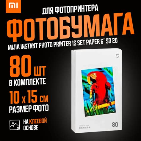 Фотобумага Xiaomi, 80 листов - купить в интернет-магазине OZON по ...