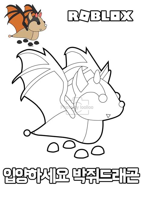 입양하세요 색칠도안 박쥐드래곤 로블록스 색칠놀이 로블록스 색칠공부 네이버 블로그