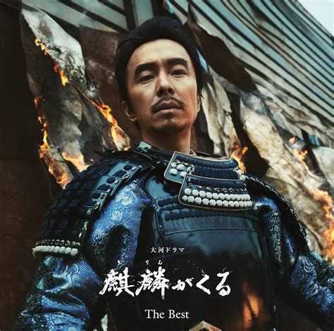 みです Nhk 大河ドラマ 麒麟がくる 完全版 全巻セット Dvd レンタル落ち タルのシー