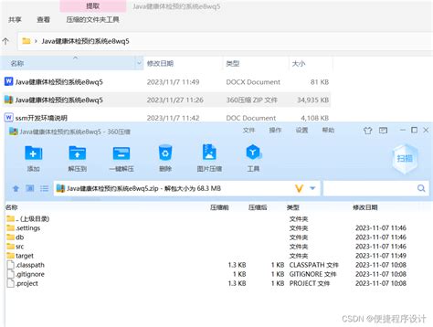 java健康体检预约系统 开题 源码 基于java的体检预约系统 csdn博客
