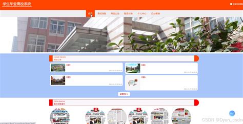 【java项目】基于springboot的【学生毕业离校系统】 csdn博客