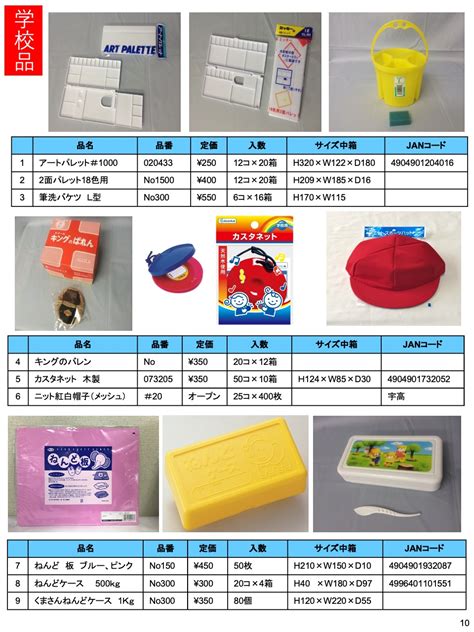 学校学習用品 商品一覧 株式会社ホシヤ