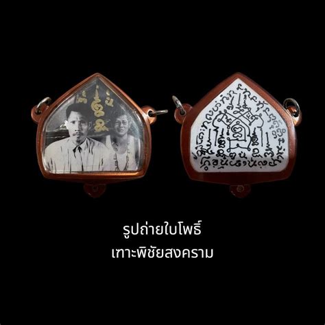 ปิด รูปถ่าย ของขลังสายพ่อเที่ยง น่วมมานา