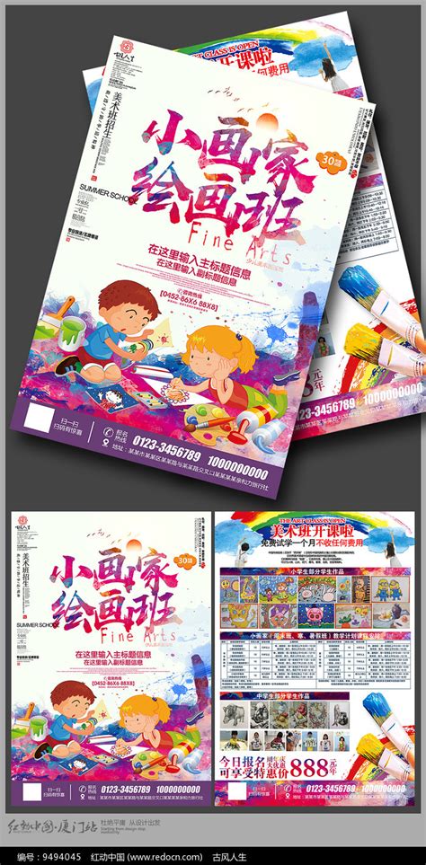 少儿美术培训宣传单图片下载 红动中国