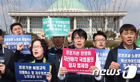 양대노총 공공기관 공공성 강화와 민주적 운영 요구 뉴스1