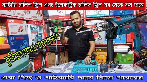 ইলকটরক ডরল মশন বযটর চলত ডরল মশন পইকর ও খচর নত পরবন YouTube
