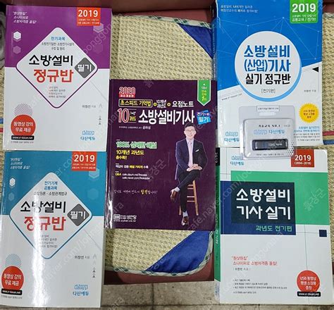 소방설비기사전기 다산에듀 필기실기 판매 학습교육 중고나라