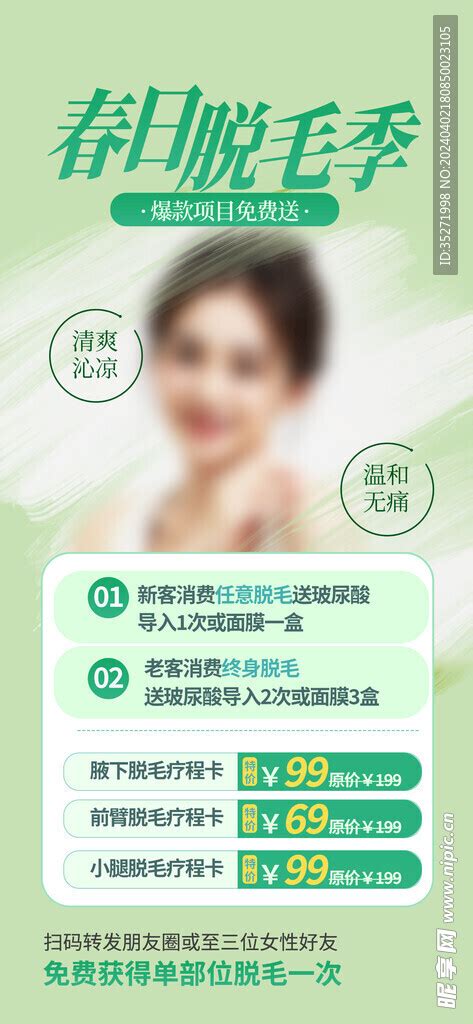 美容养颜素材设计图psd分层素材psd分层素材设计图库昵图网