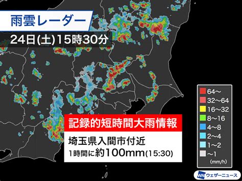 埼玉県で1時間に約100mmの猛烈な雨 記録的短時間大雨情報 ウェザーニュース