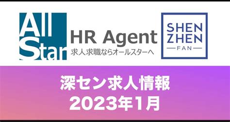 日本人のための深セン情報サイト Shenzhen Fan